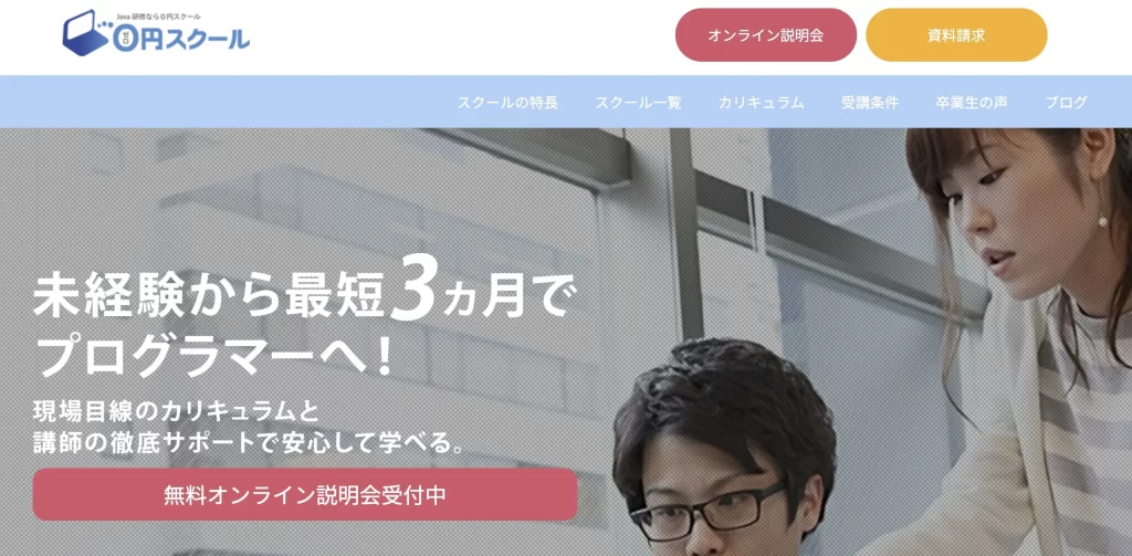 【徹底比較】Javaが学べるプログラミングスクール・講座7選｜Hiraku Tech