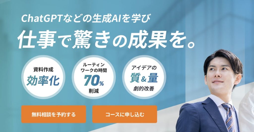 【徹底比較】生成AIの使い方が学べるスクール・講座7選｜Hiraku Tech