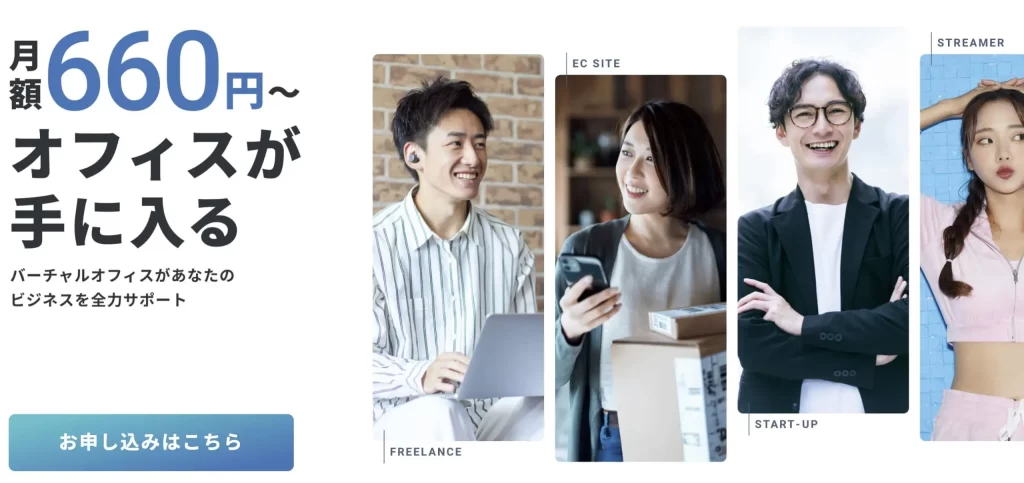 【徹底比較】バーチャルオフィスおすすめ9選｜Hiraku Tech