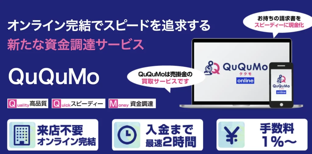 QuQuMo(ククモ)の良い・悪い口コミ・評判を徹底調査してみた｜Hiraku Tech