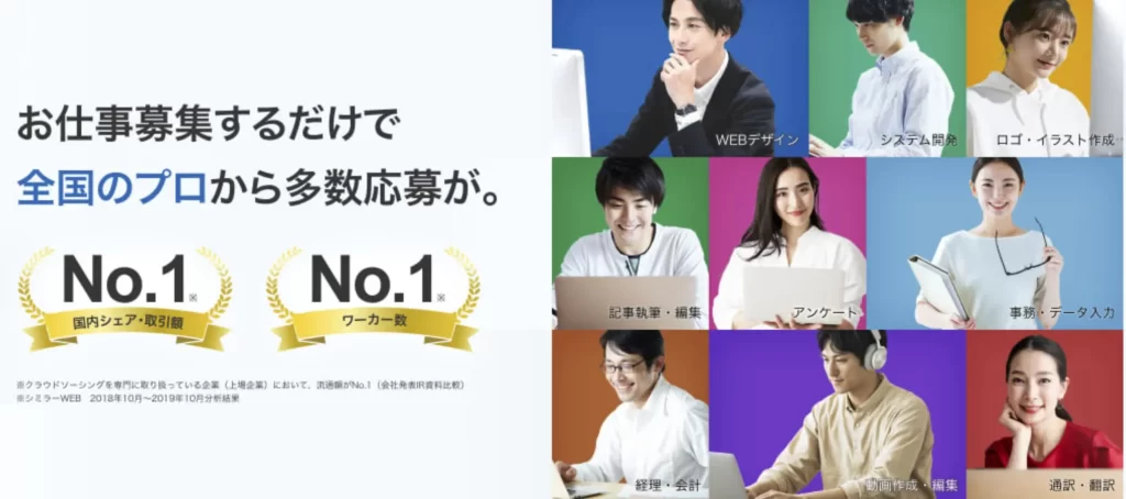 【徹底比較】クラウドソーシングサイトおすすめ9選｜Hiraku Tech