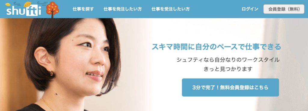 【徹底比較】クラウドソーシングサイトおすすめ9選｜Hiraku Tech