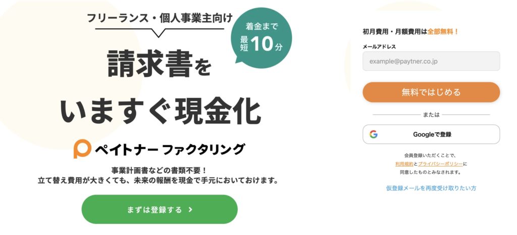 【徹底比較】フリーランスにおすすめのファクタリング9選｜Hiraku Tech