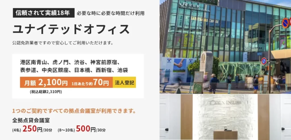 【徹底比較】バーチャルオフィスおすすめ9選｜Hiraku Tech